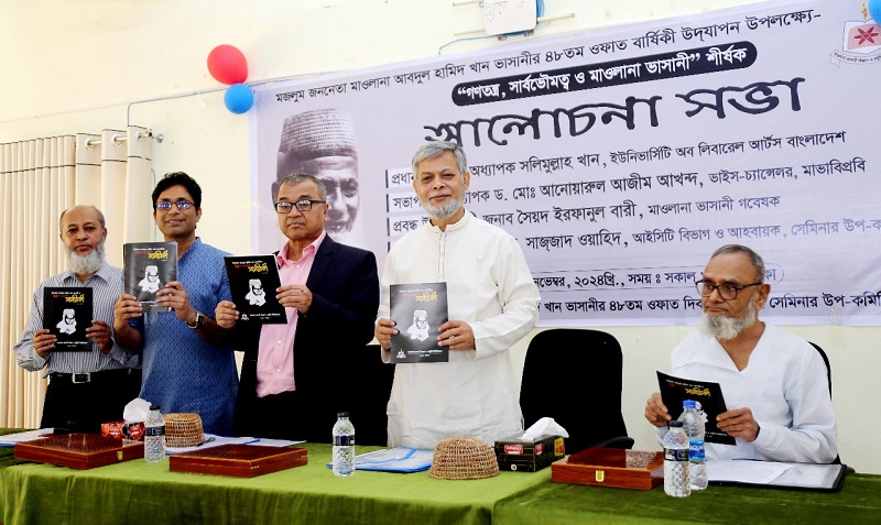 MBSTU hosts discussion meeting on 'Democracy, sovereignty and Mawlana ...