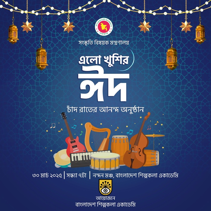 Shilpakala Academy to host first-ever Eid celebration embracing ...